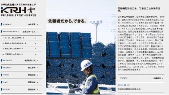 KRH株式会社の足場レンタル 口コミ・評判｜足場レンタル業者【30社紹介】