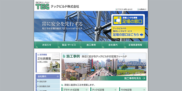 テックビルド株式会社の足場レンタル 口コミ・評判｜足場レンタル業者【30社紹介】-足場レンタル業者Navi全国版